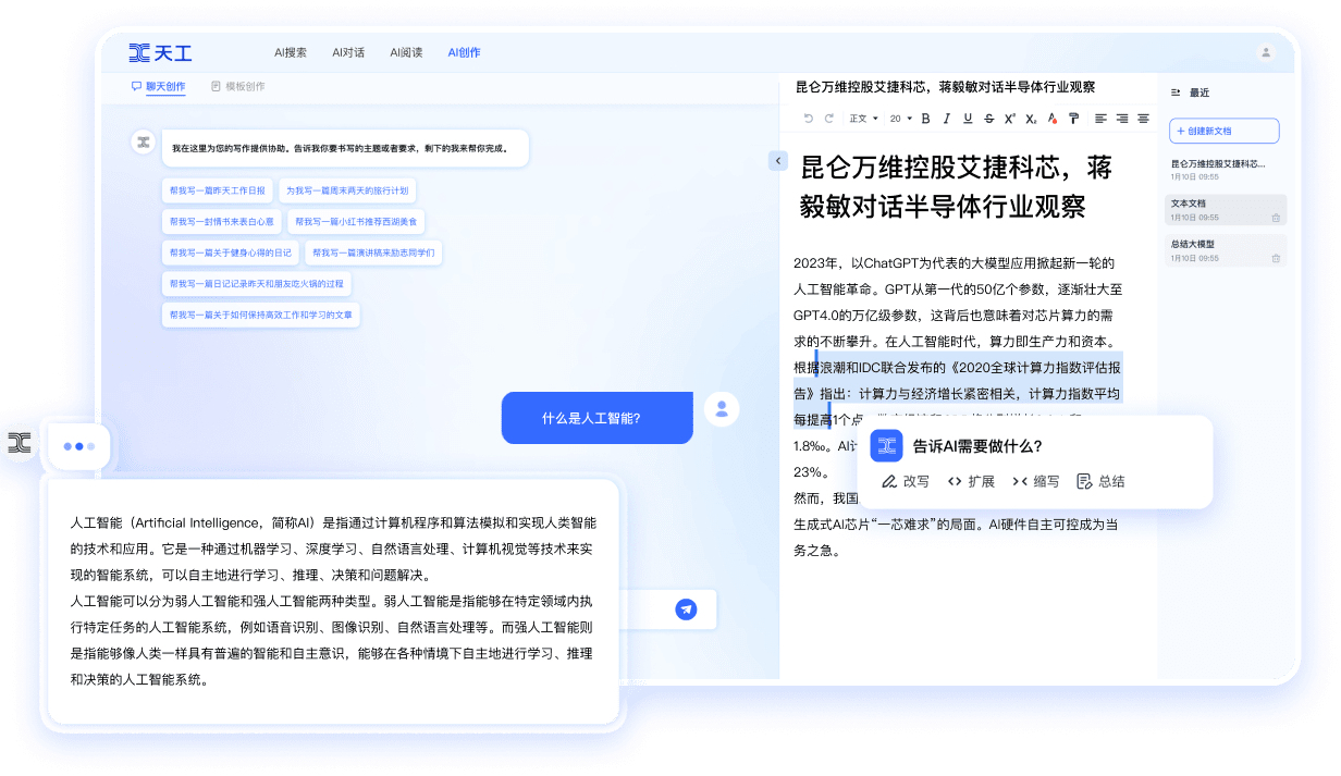 天工ai助手 — 双千亿级大语言模型